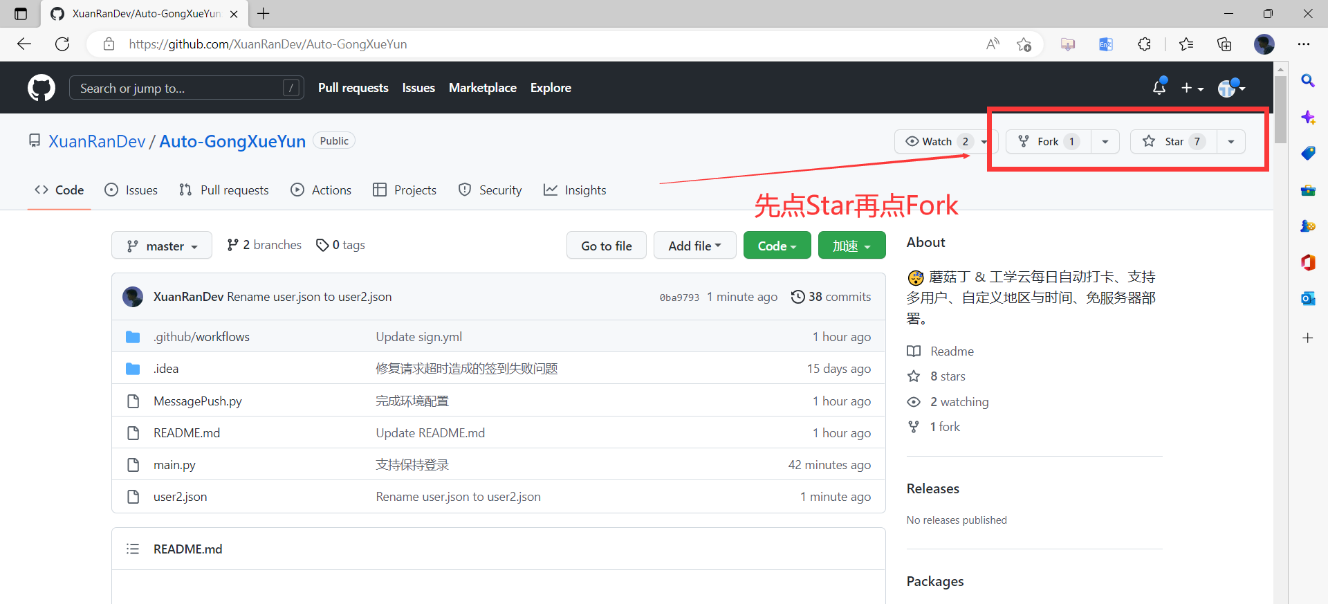 GitHub - XuanRanDev/Auto-GongXueYun: 😴 蘑菇丁 & 工学云每日自动打卡、支持多用户、自定义地区与时间、免服务器部署。